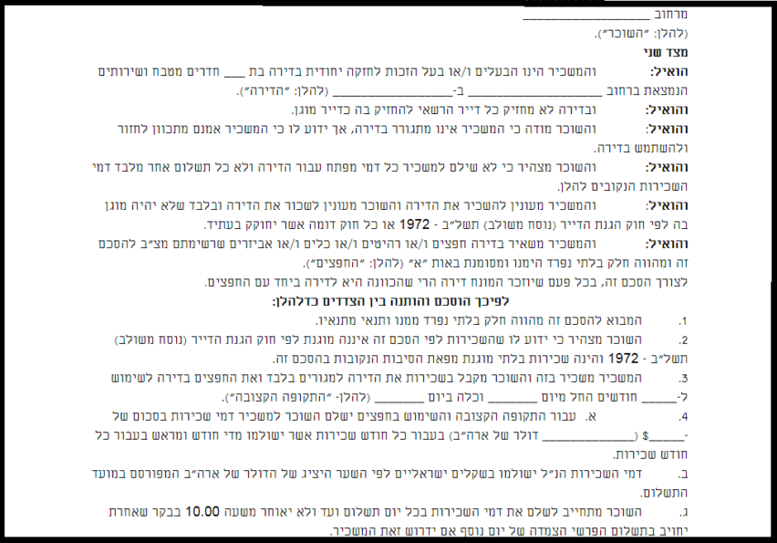 חוזה שכירות מה מותר ומה אסור מה מקובל להכניס בהסכם השכירות