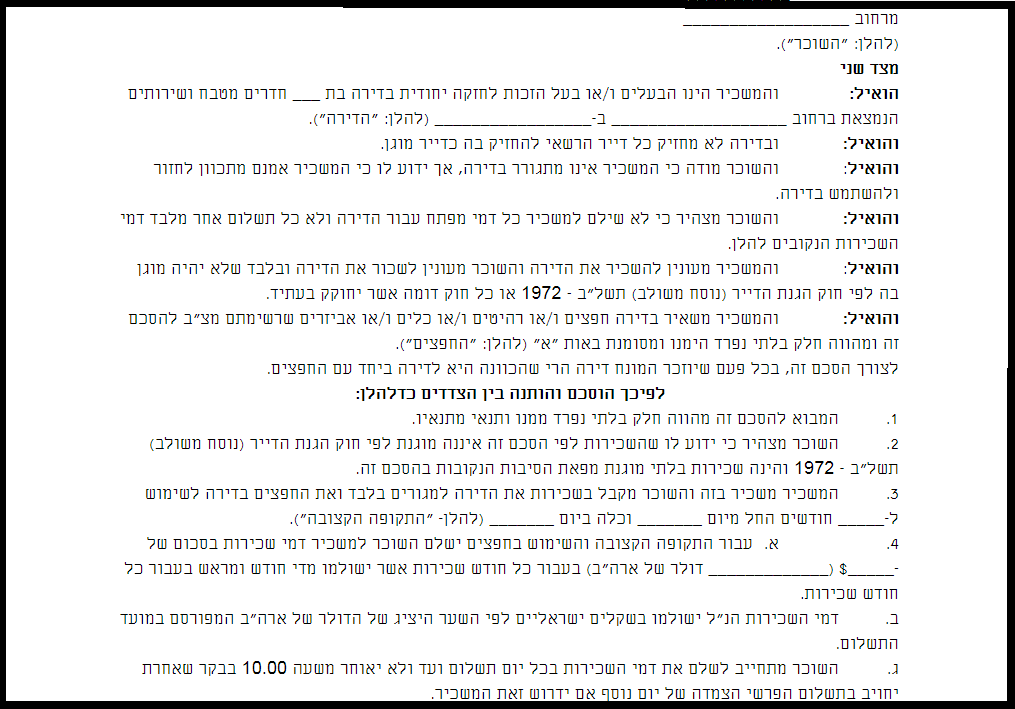 חוזה שכירות מה מותר ומה אסור מה מקובל להכניס בהסכם השכירות
